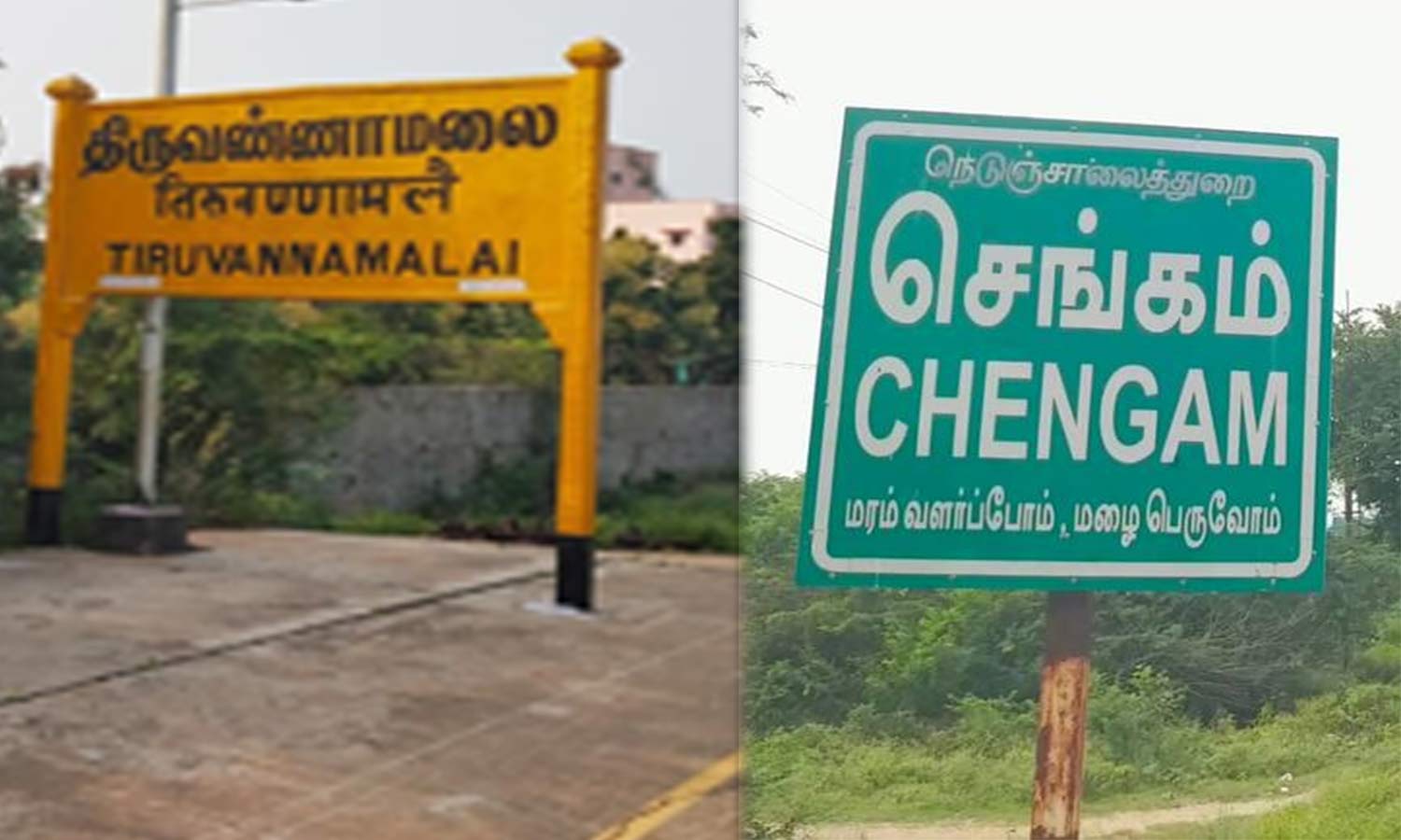 செங்கம் சாலையில் இருந்து வேலூர் ரோடு வரை சுற்று வட்டப் பாதை அமைக்க ...