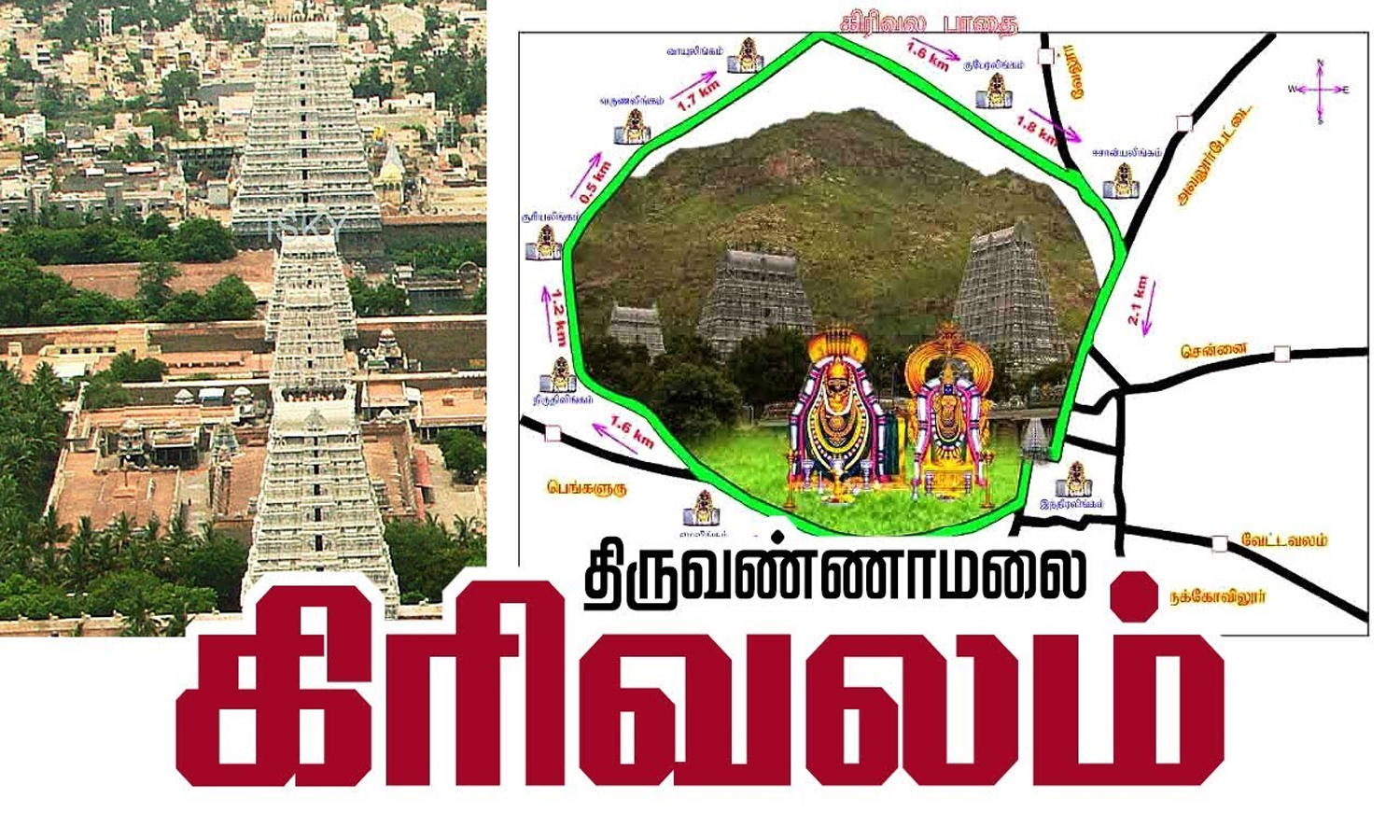 அஷ்டலிங்கம் தரும் அதிர்ஷ்டம் | tiruvannamalai ashtalingam