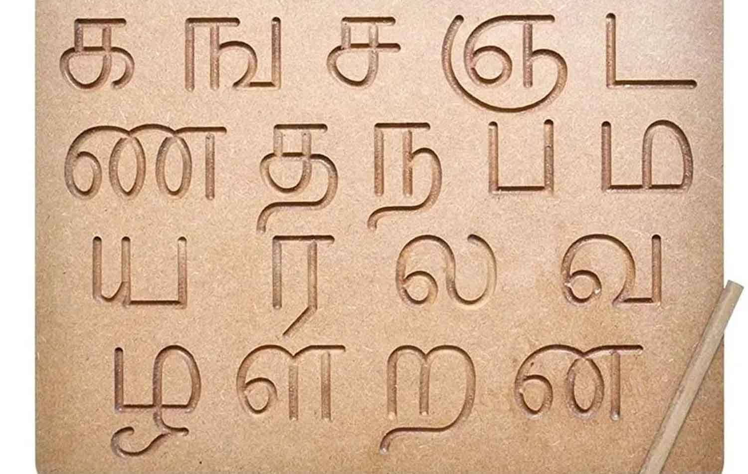 இளைஞா்களிடம் தமிழ் எழுத்தின் வரலாற்றை எடுத்து சொல்ல வேண்டும் - மக்கள் ...
