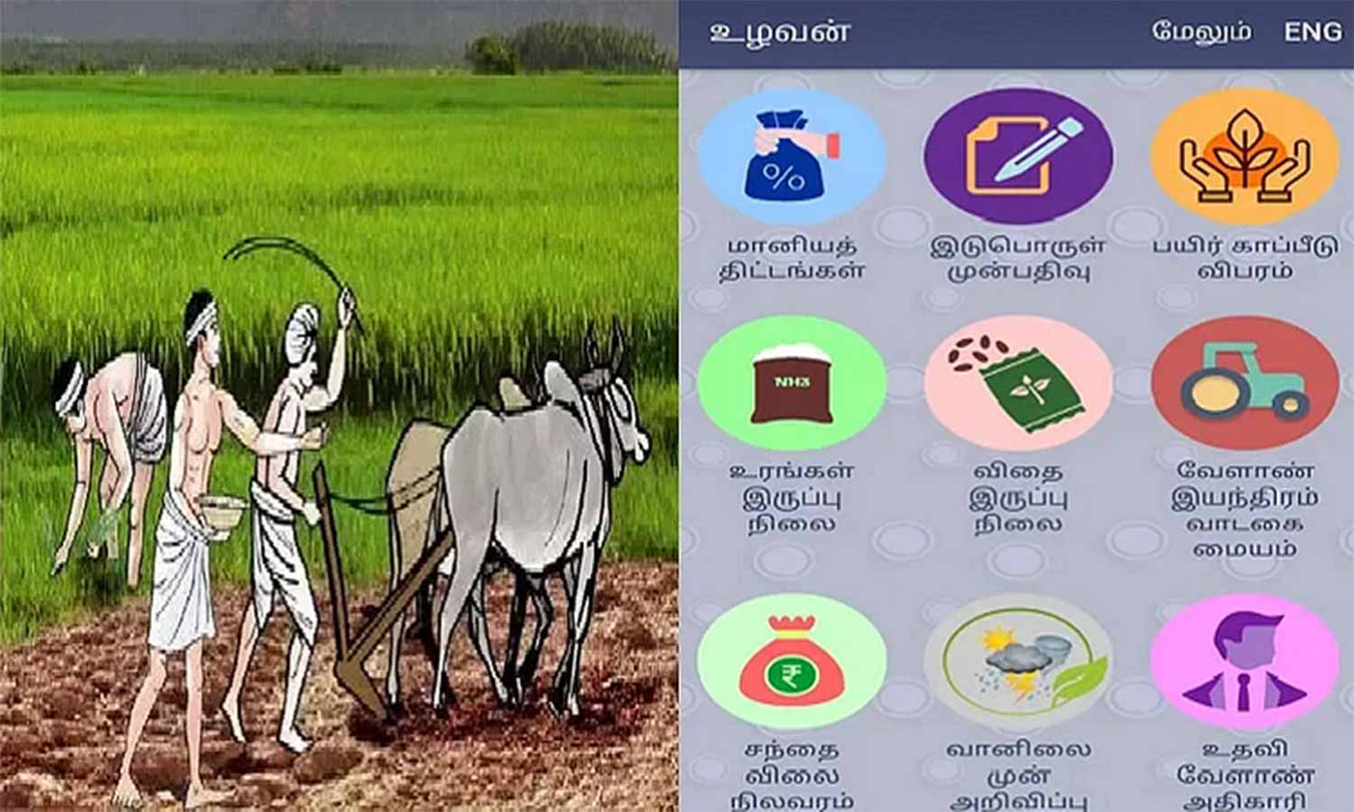 உழவன் செயலியில் நெல் அறுவடை எந்திரங்கள் விவரம் பதிவேற்றம் | Ranipettai ...