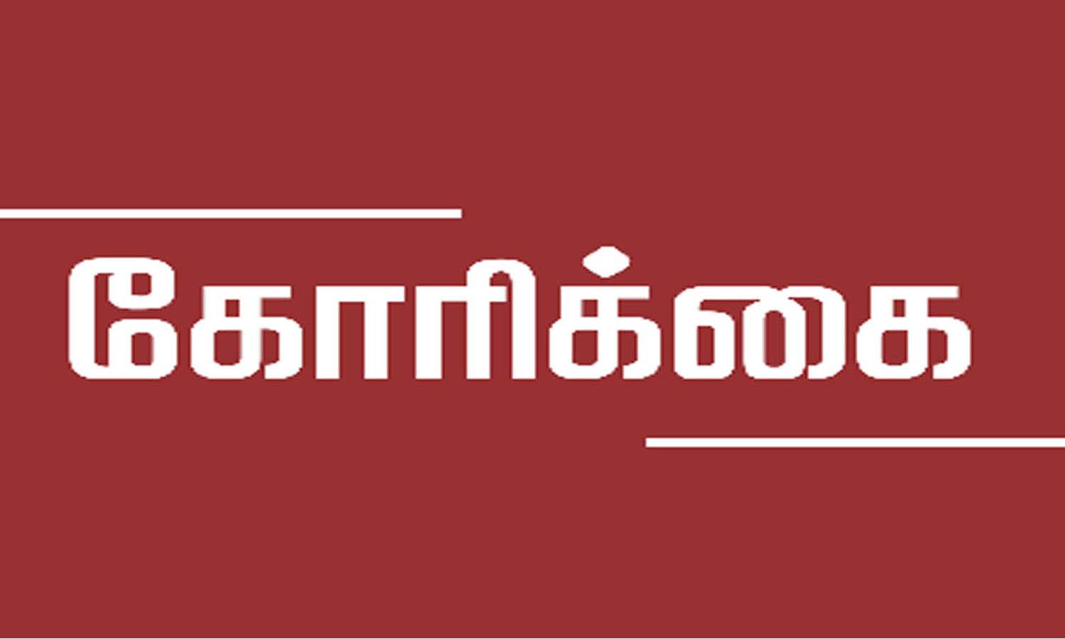 கடையம் சார்பதிவாளரை இடமாற்றம் செய்யக்கூடாது -சமூக ஆர்வலர்கள் ...