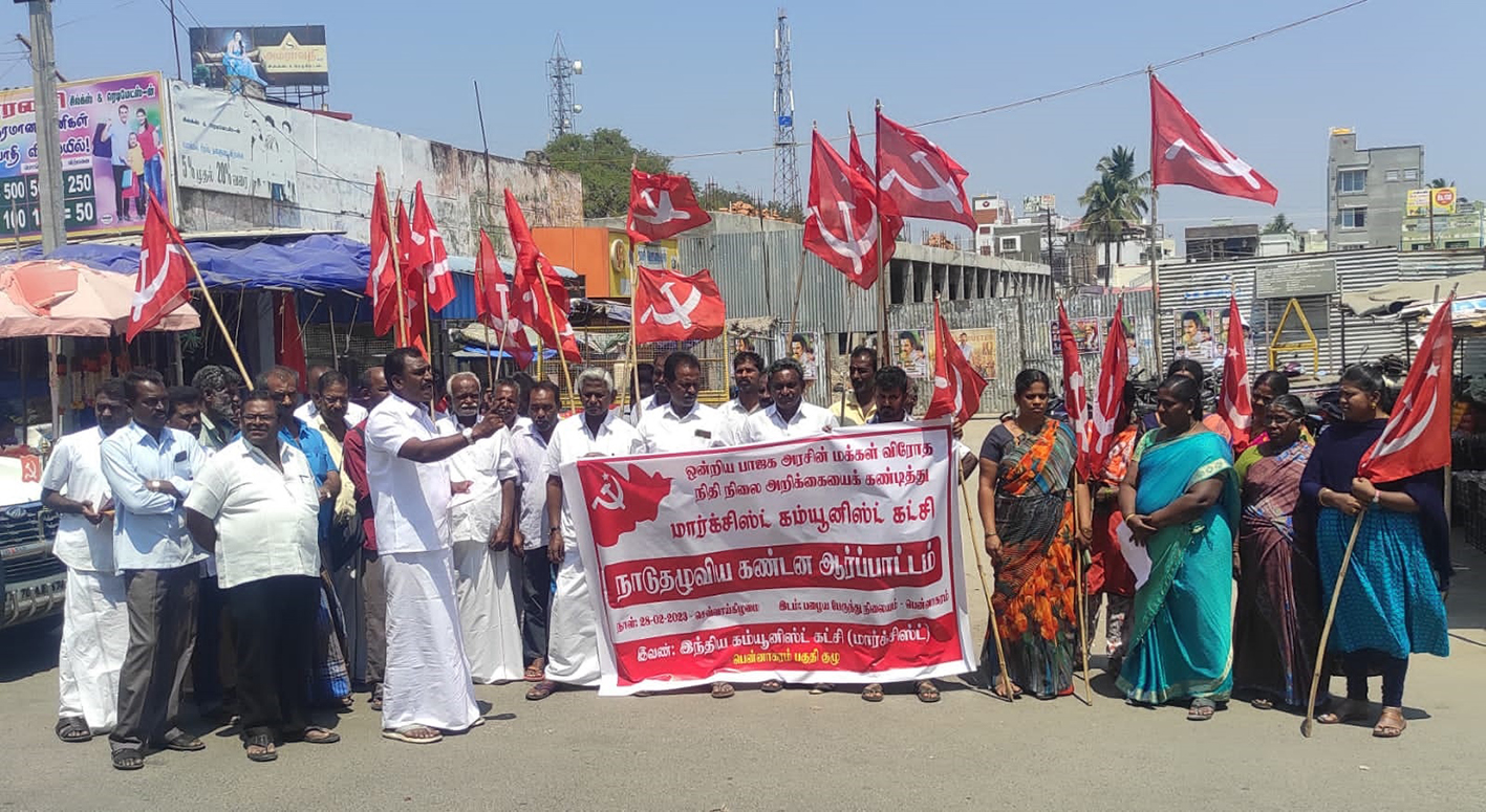 மார்க்சிஸ்ட் கம்யூனிஸ்ட் ஆர்ப்பாட்டம் | Marxist Communist Demonstration