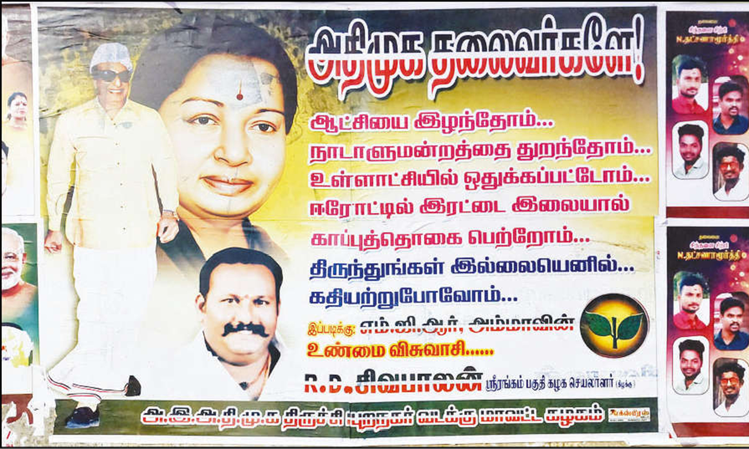 அ.தி.மு.க. தலைவர்களே, ''திருந்துங்கள், இல்லையெனில் கதியற்றுப் போவோம் ...