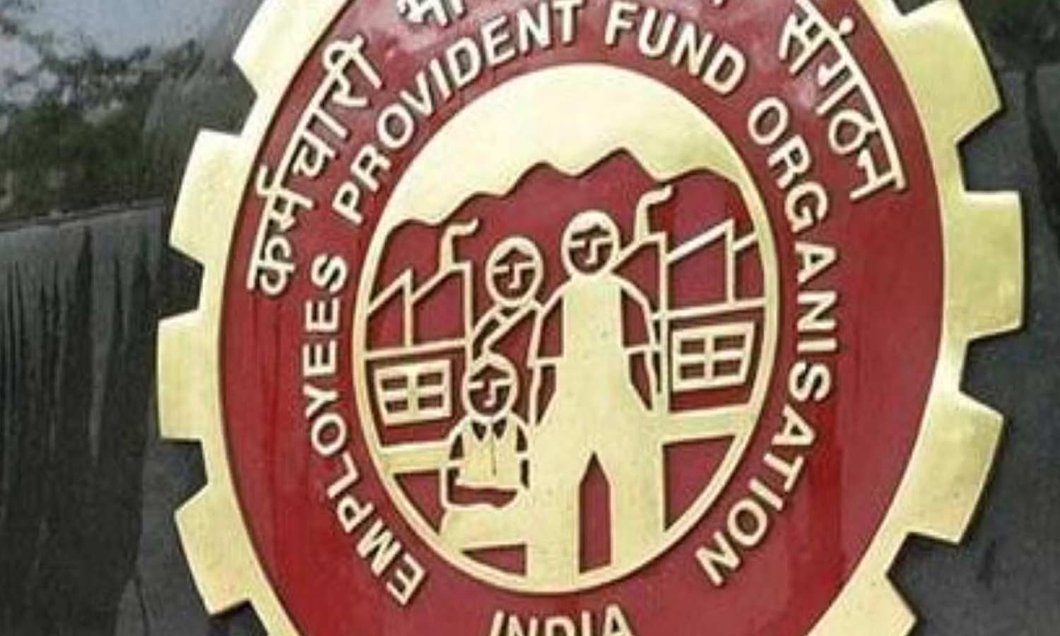 பணியாளர்களின் வருங்கால வைப்பு நிதியின் வட்டி விகிதம் 8.15 சதவீதமாக ...