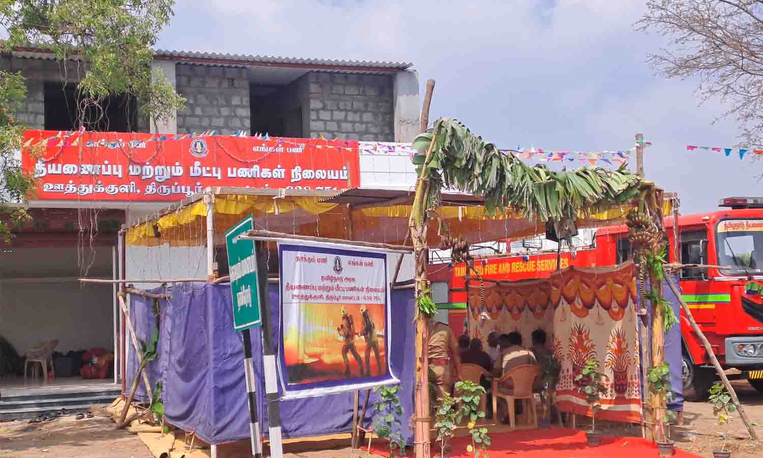 ஊத்துக்குளியில் புதிய தீயணைப்பு நிலையம் திறப்பு | Tirupur : Opening of ...