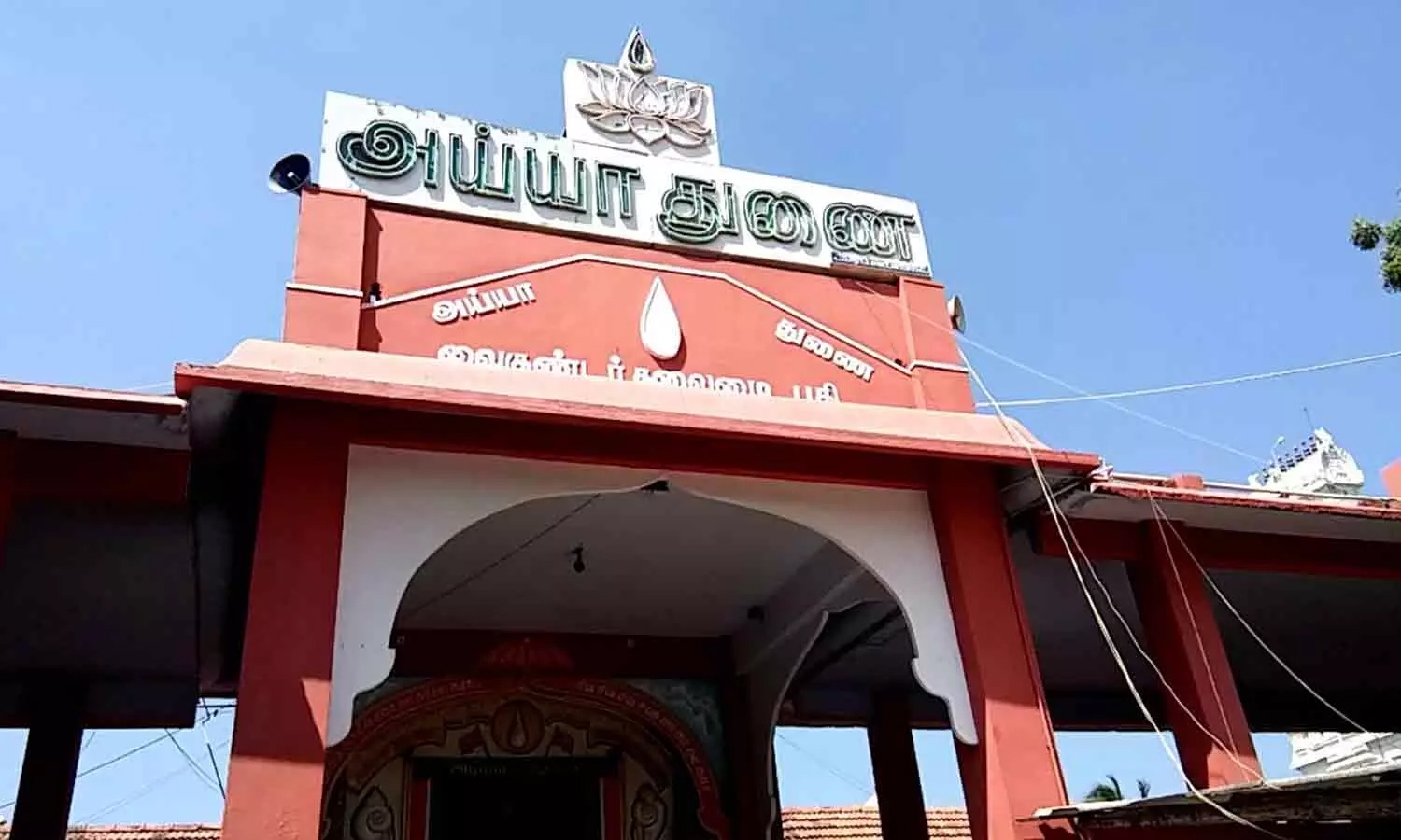 சாமிதோப்பு அய்யா வைகுண்டசாமி தலைமை பதியில் பக்தர்களுக்கு கை நீட்டம் ...