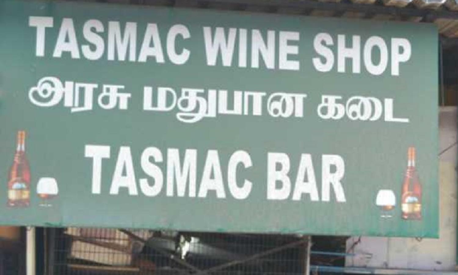 கருணாநிதி பிறந்தநாளில் 500 டாஸ்மாக் கடைகளை மூட நடவடிக்கை | Tamil news Take Action close 500 ...