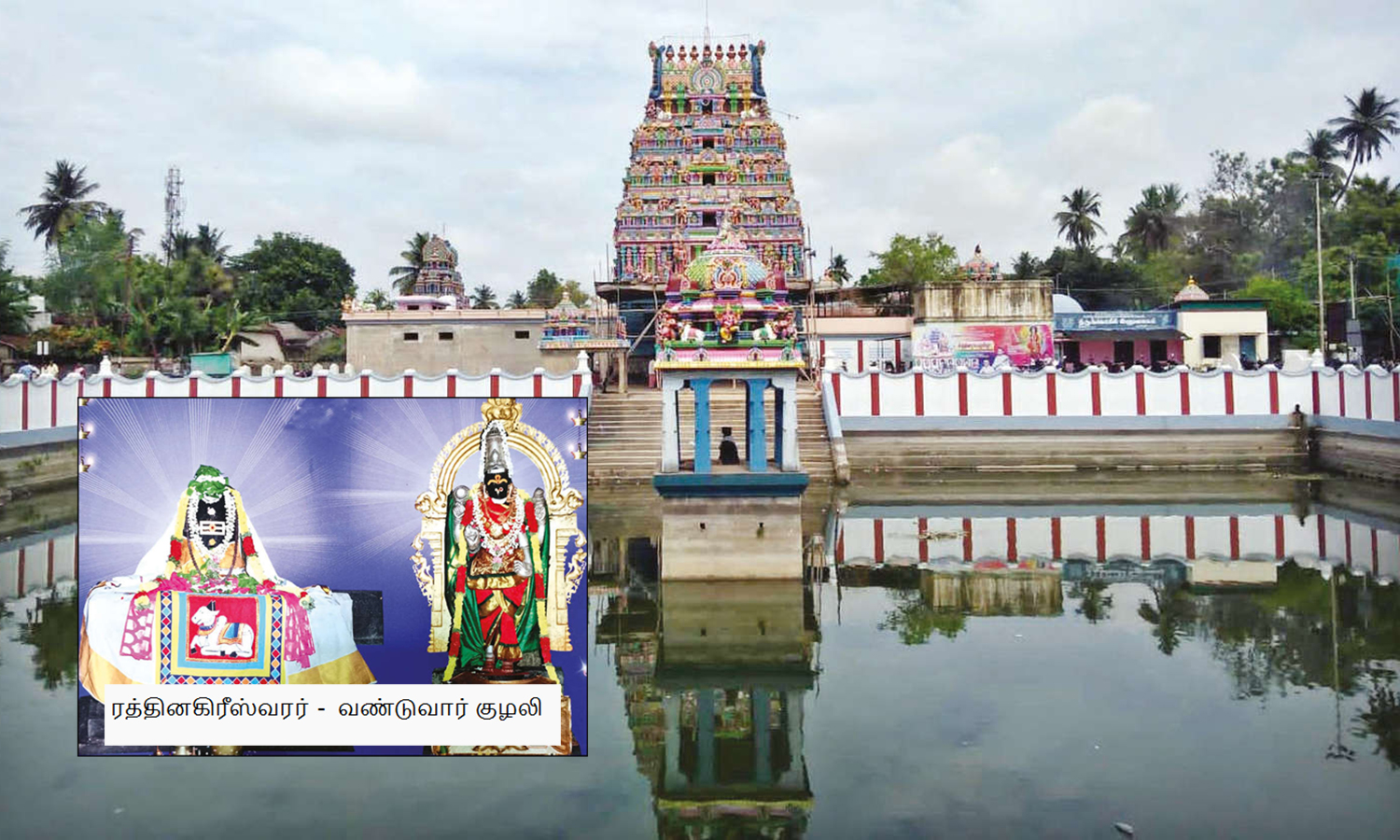 பிரிந்த தம்பதியரை ஒன்று சேர்க்கும் திருமருகல் ரத்தினகிரீஸ்வரர் கோவில் ...