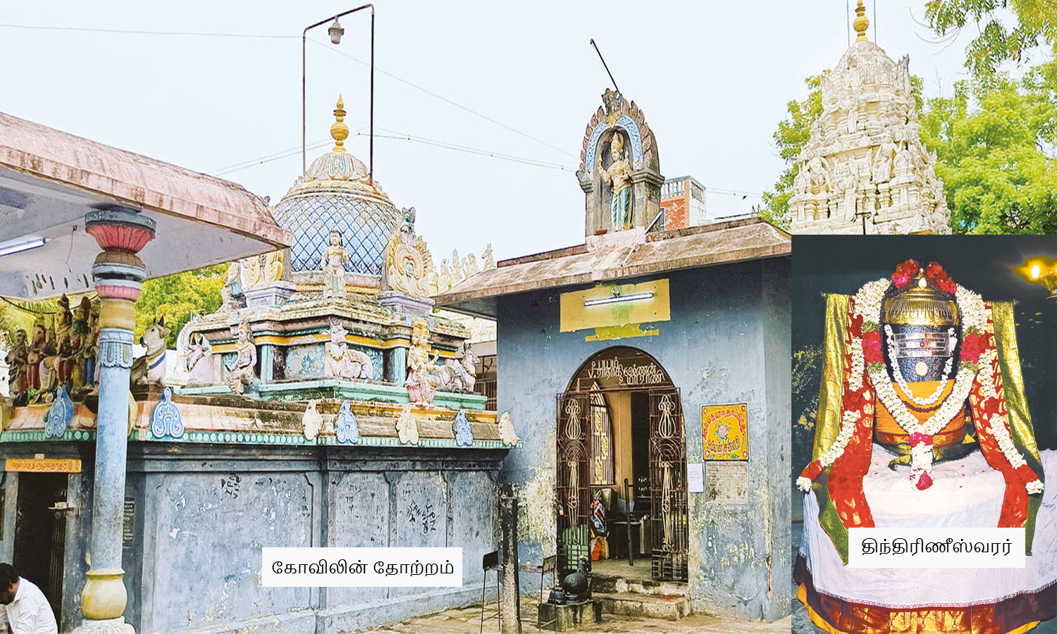 சகல பாவங்களையும் தீர்க்கும் திண்டிவனம் திந்திரிணீஸ்வரர் திருக்கோவில் ...