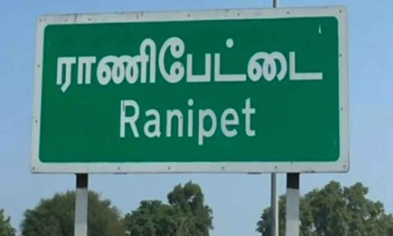 ராணிப்பேட்டைக்கு நாளை உள்ளூர் விடுமுறை | Tamil News Local holiday tomorrow in ranipet district