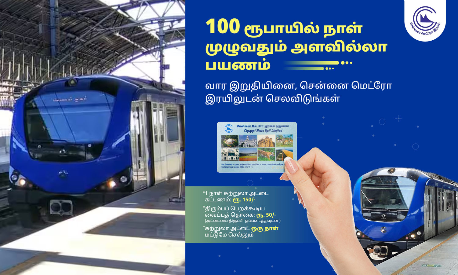 ரூ. 100 போதும்.. சென்னை மெட்ரோவில் ஒருநாள் பயண அட்டை அறிவிப்பு ...