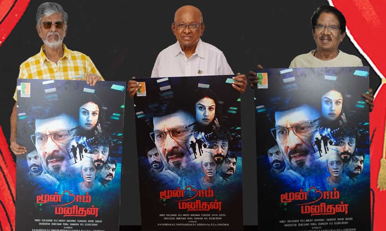 துப்பறியும் அதிகாரியாக பாக்யராஜ்- போஸ்டர் வெளியிட்ட திரைப்பிரபலங்கள் ...