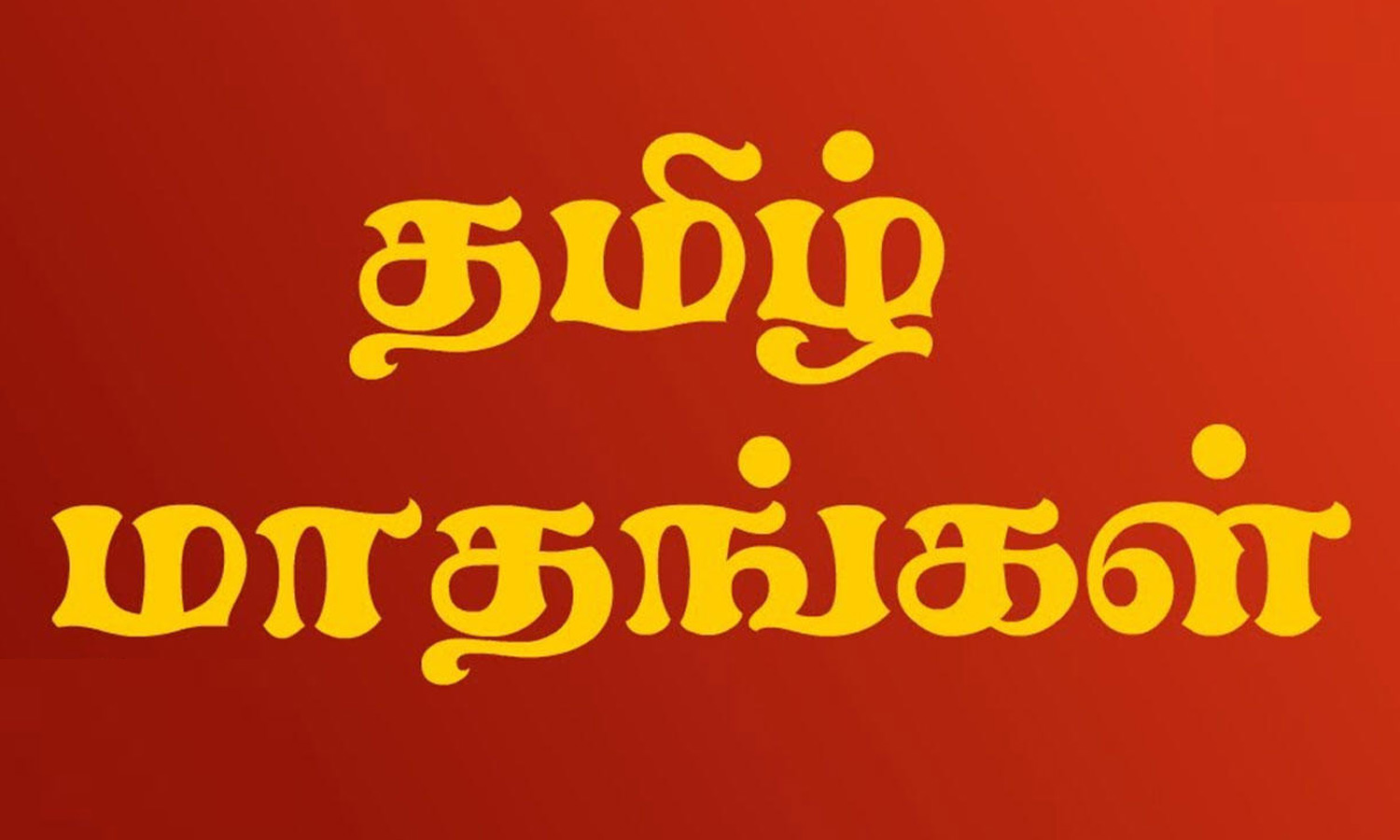 தமிழ் மாதங்கள் மற்றும் பட்சங்கள் | Tamil Maathangal Matrum Patchangal