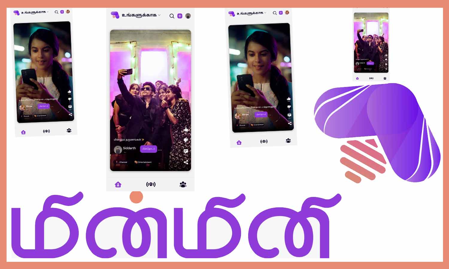 உலகின் முதல் தமிழ் ஹைப்பர்லோக்கல் சமூக ஊடகம்: மின்மினி செயலி அறிமுகம் ...