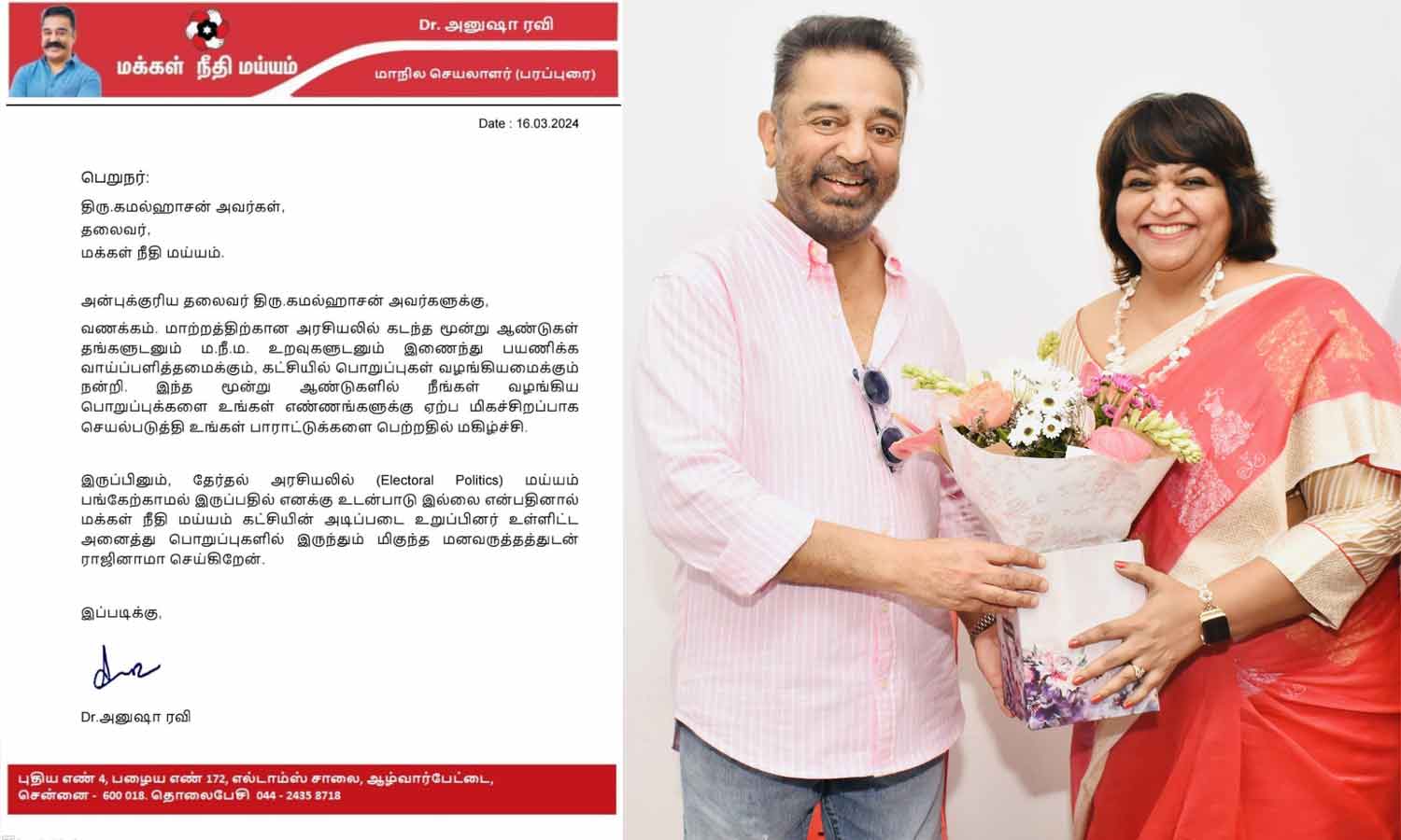 மக்கள் நீதி மய்யம் மாநில செயலாளர் பதவியை ராஜினாமா செய்தார் அனுஷா ரவி ...