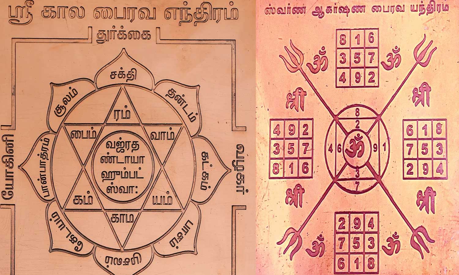 சௌபாக்கிய பைரவ எந்திர வடிவம் | Sowbakya Bairava Enthira Vadivam