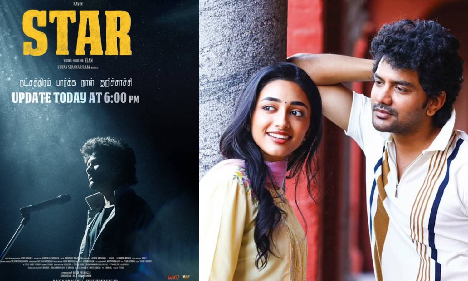 ஸ்டார் படத்தின் புதிய அப்டேட் | Star movie new update today