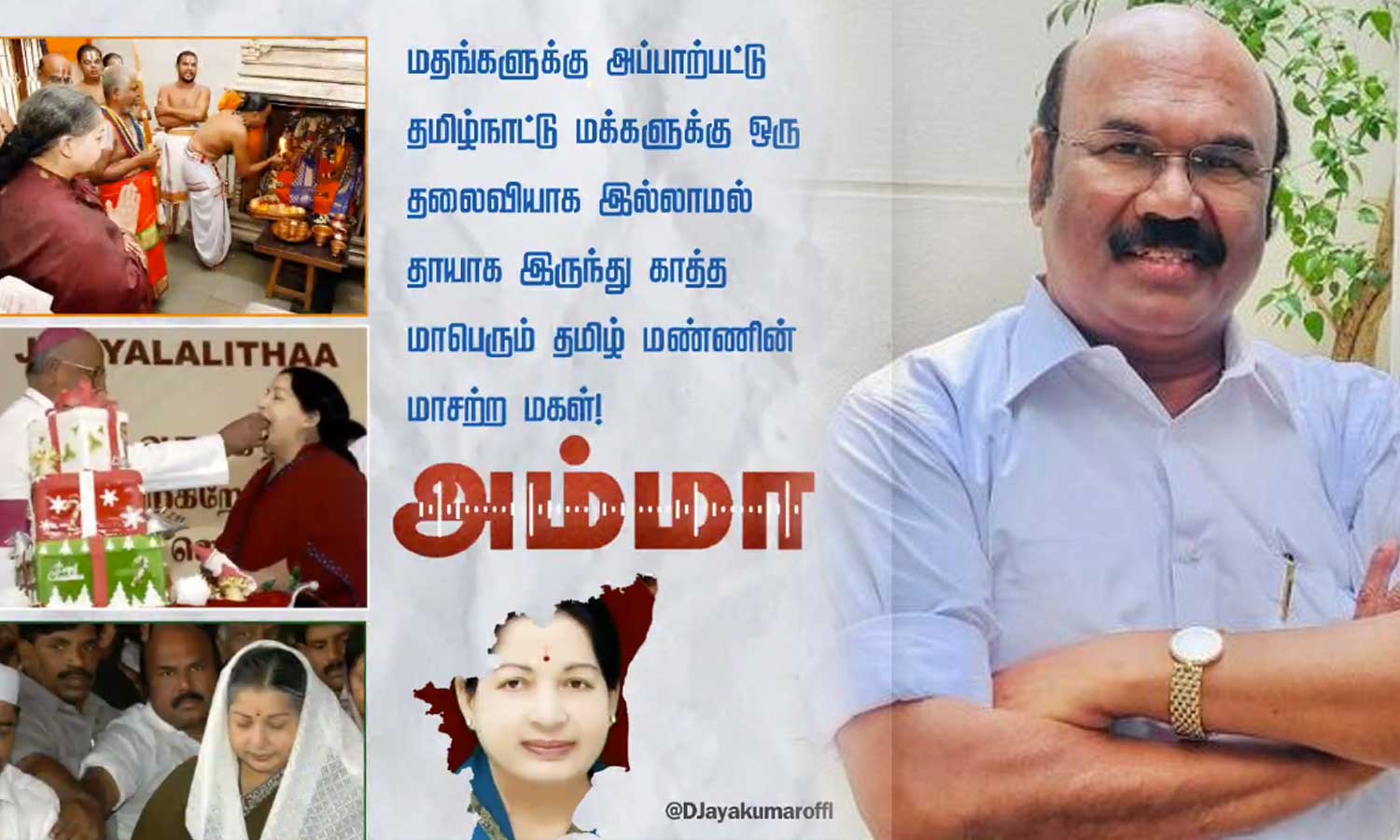 இராமர் கோவில்-பாபர் மசூதி விவகாரத்தில் ஜெயலலிதா பேசிய ஆடியோவை வெளியிட்ட ...