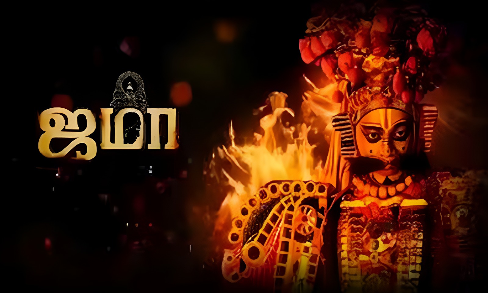 ஜமா திரைப்படத்தின் விமர்சனம் | Jama movie review