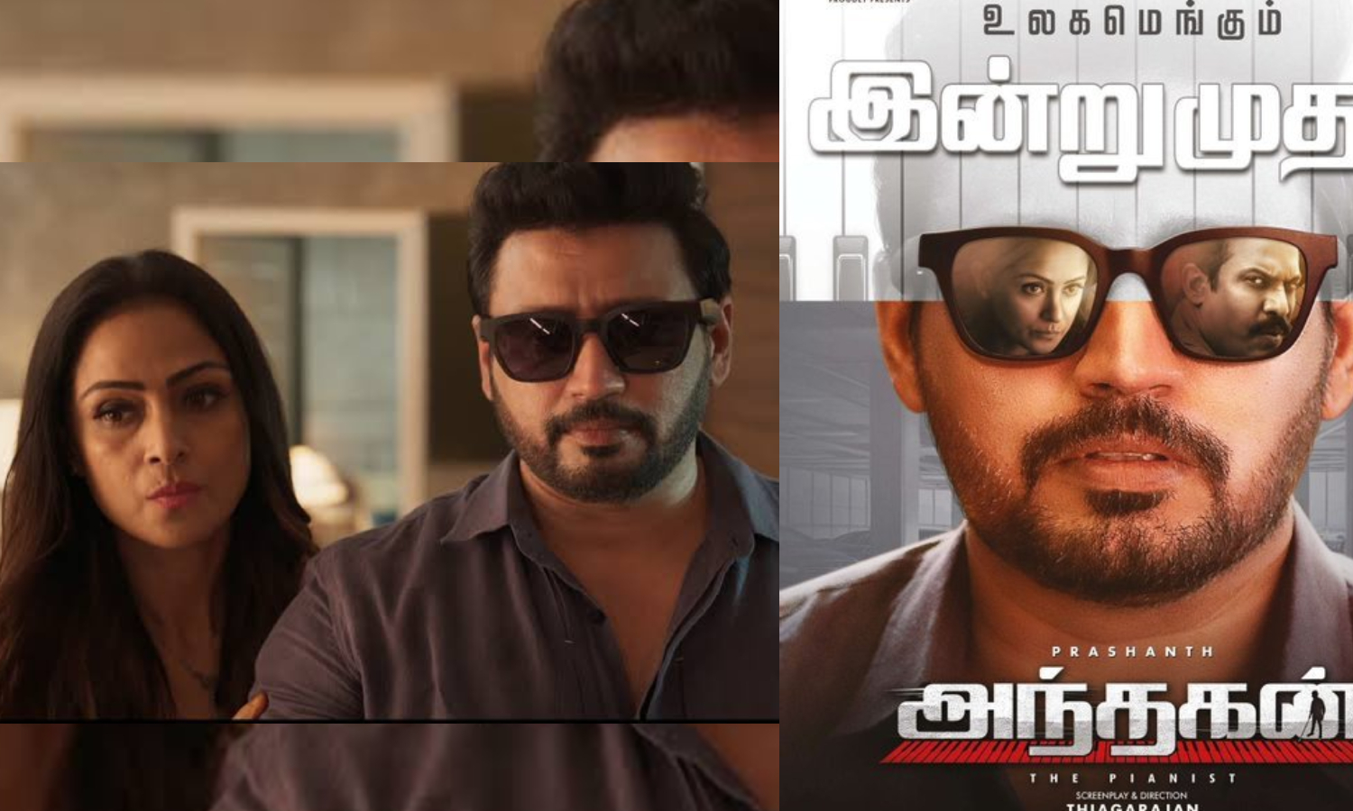 கம்பேக் கொடுத்த பிரசாந்த & சிம்ரன் ஜோடி - மக்களின் ஆதரவை பெறும் அந்தகன் ...