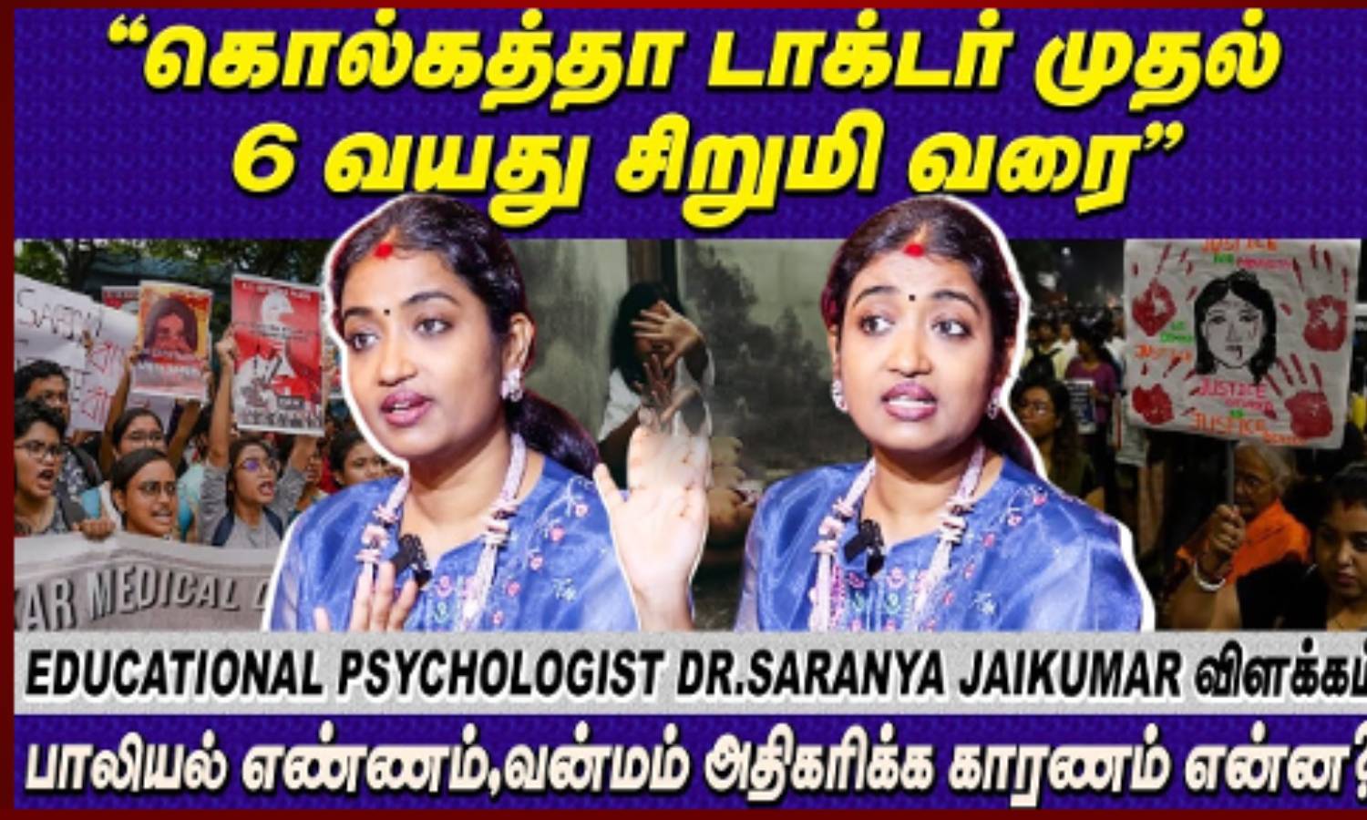 டாக்டர் சரண்யா ஜெய்குமார்/Dr. Saranya Jaykumar