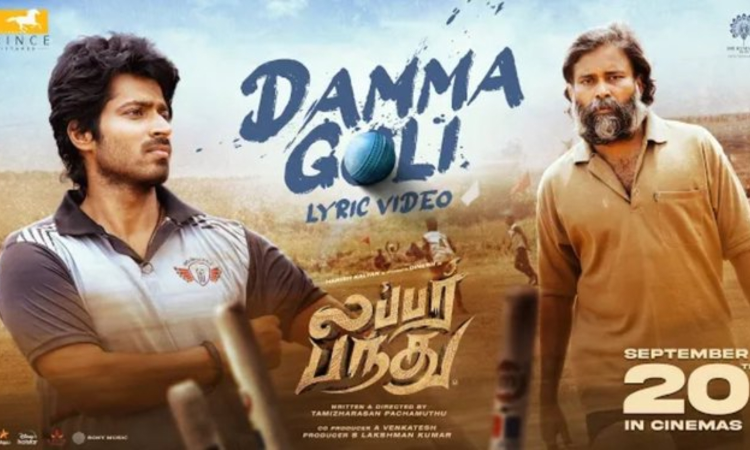 `டம்மா கோலி கொப்பன் காலி’ - லப்பர் பந்து பாடல் வெளியானது| ``Damma Goli ...