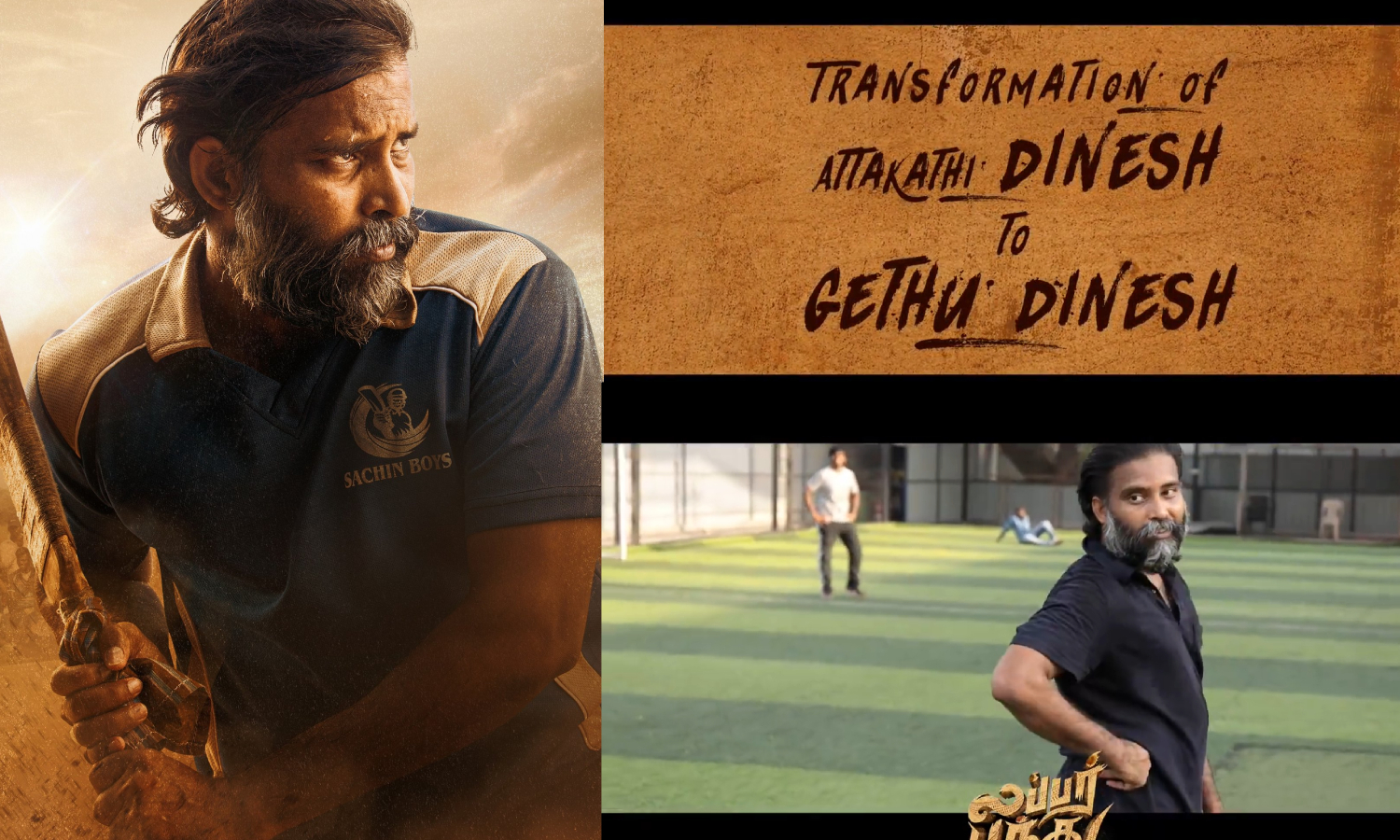 அட்டகத்தி தினேஷ் டு கெத்து தினேஷ் - லப்பர் பந்து படத்திற்காக தயாராகிய வீடியோ | Attakathi Dinesh ...