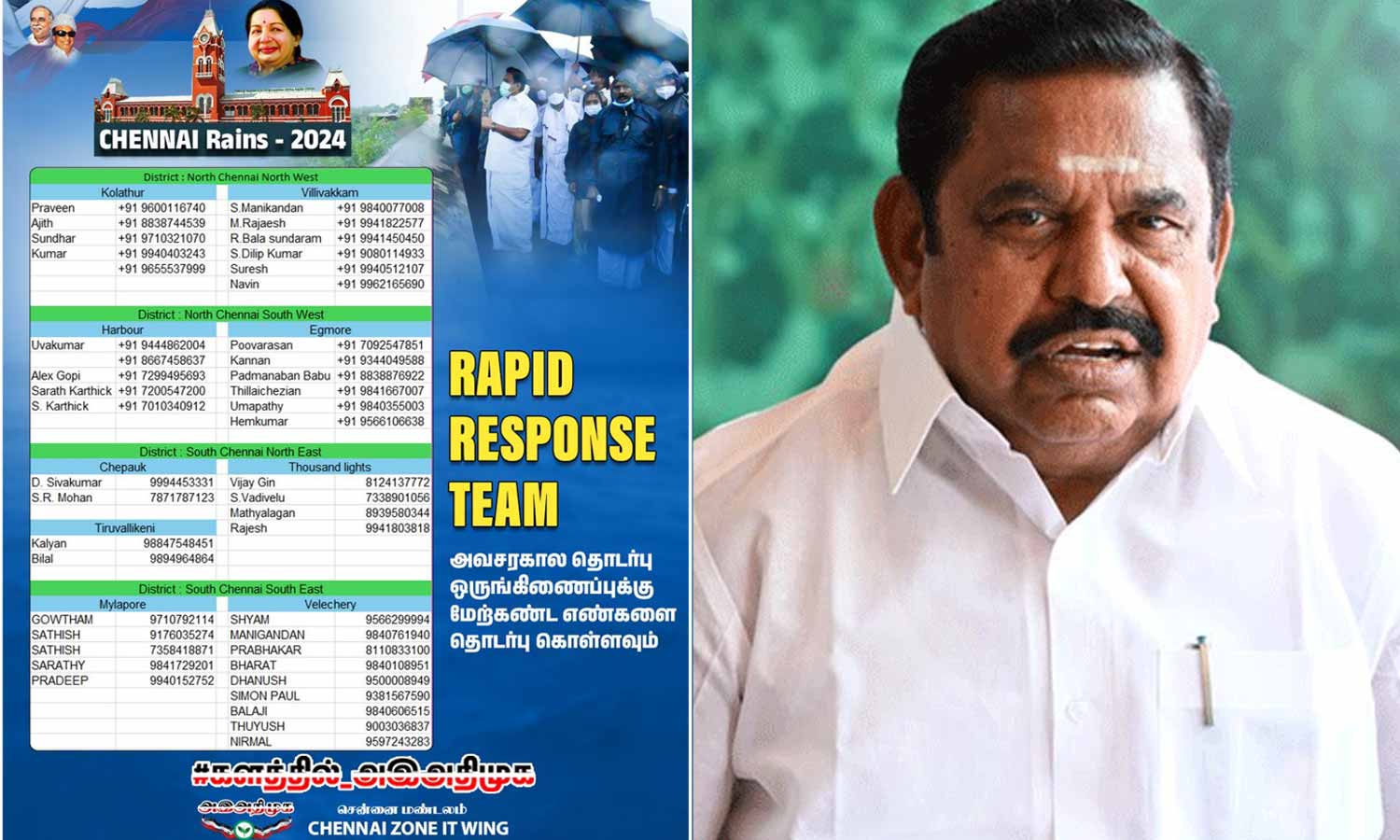 அதிமுக சார்பில் Rapid Response Team அமைப்பு: எடப்பாடி அறிவிப்பு ...