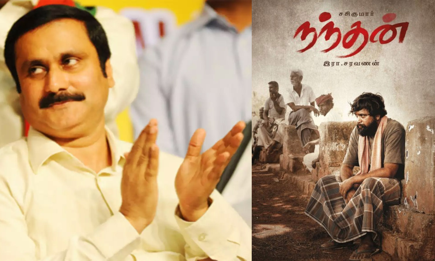 நந்தன் படத்தை பாராட்டிய அன்புமணி / Anbumani praised the film Nandan