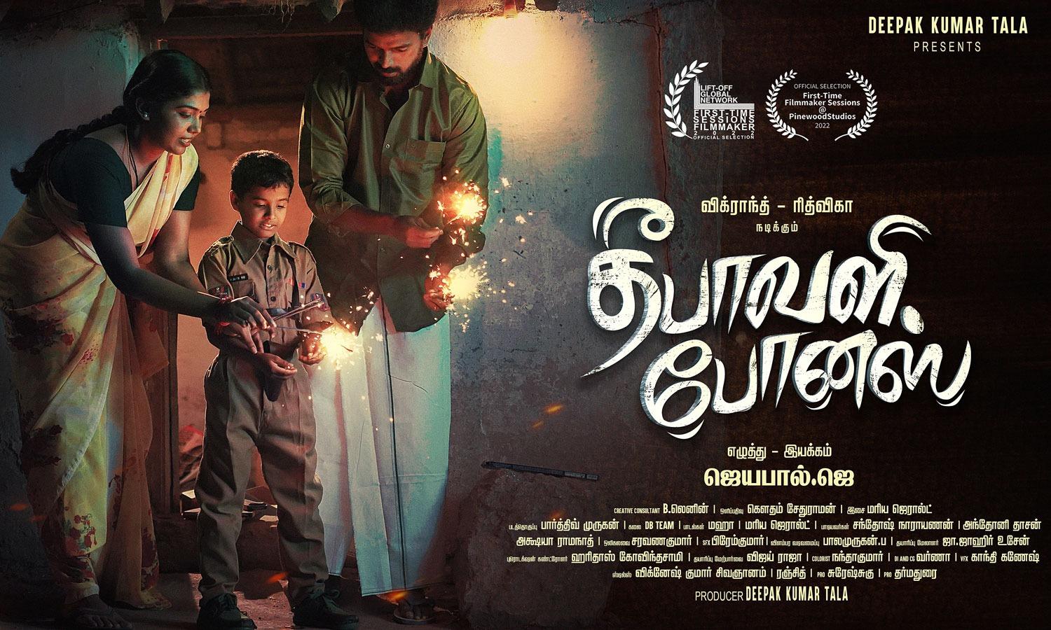 தீபாவளி போனஸ் :Deepavali Bonus Trailer, Review, Cast & Crew, OTT ...
