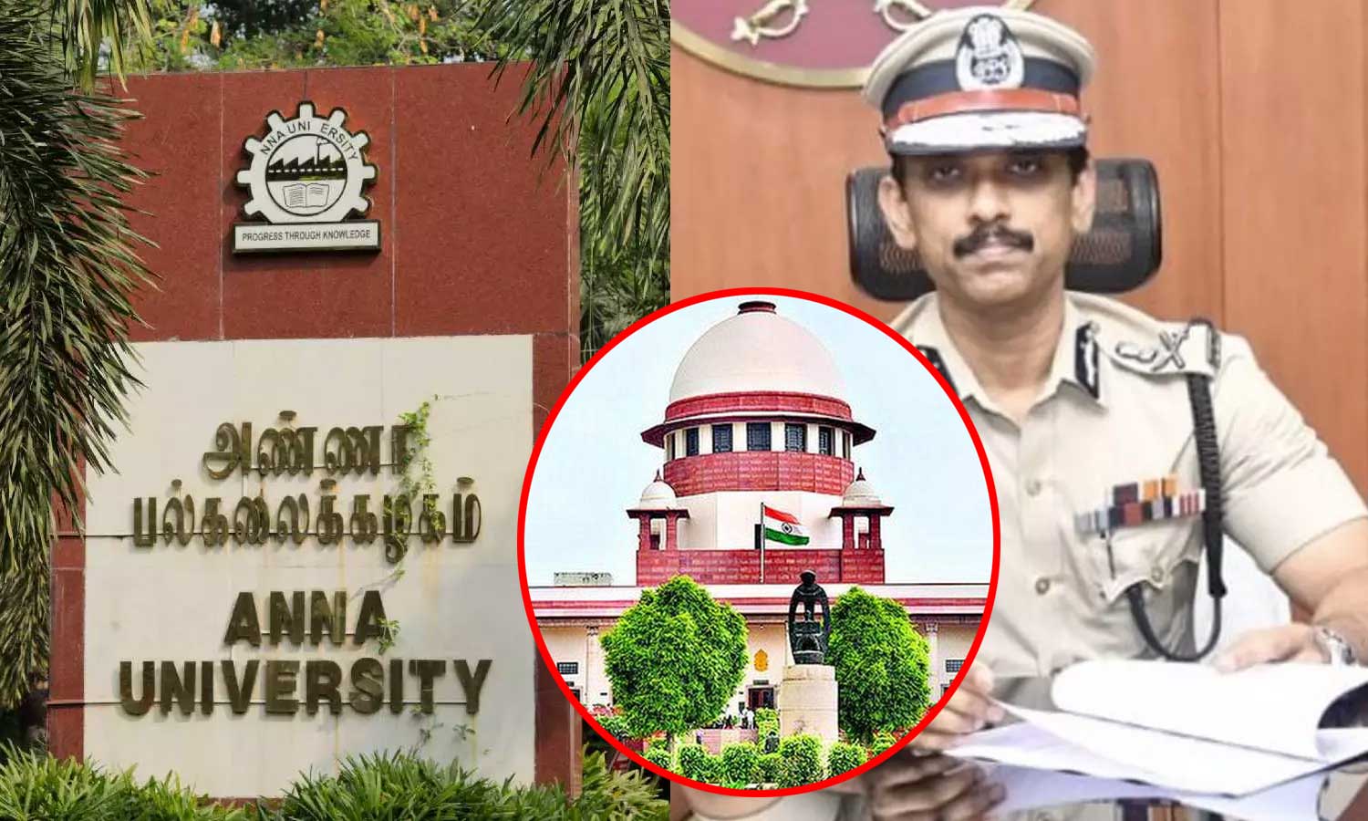 அண்ணா பல்கலை. மாணவி வழக்கு: உச்சநீதிமன்றம் இடைக்கால தடை / Anna Univ case: SC restrains action ...