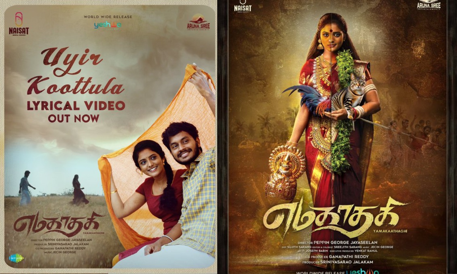 எமகாதகி படத்தின் ஃபர்ஸ்ட் சிங்கிள் வெளியீடு | The first single from the ...