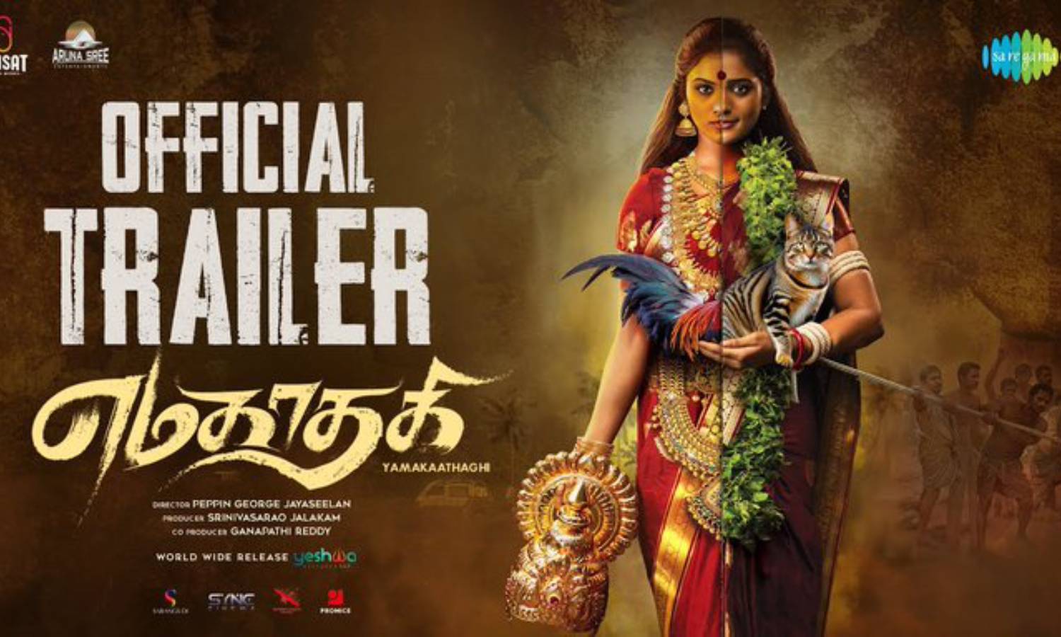 எமகாதகி படத்தின் டிரெய்லர் வெளியானது | The trailer of the movie ...