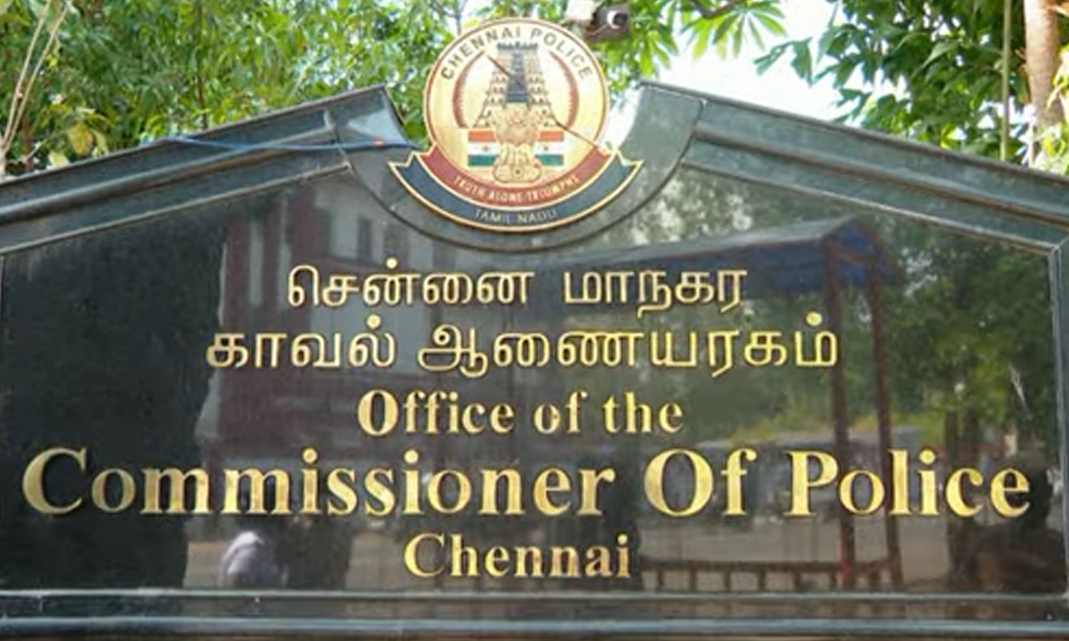 சென்னை காவல் ஆணையர் அலுவலகத்திற்கு வெடிகுண்டு மிரட்டல்- Bomb threat to ...