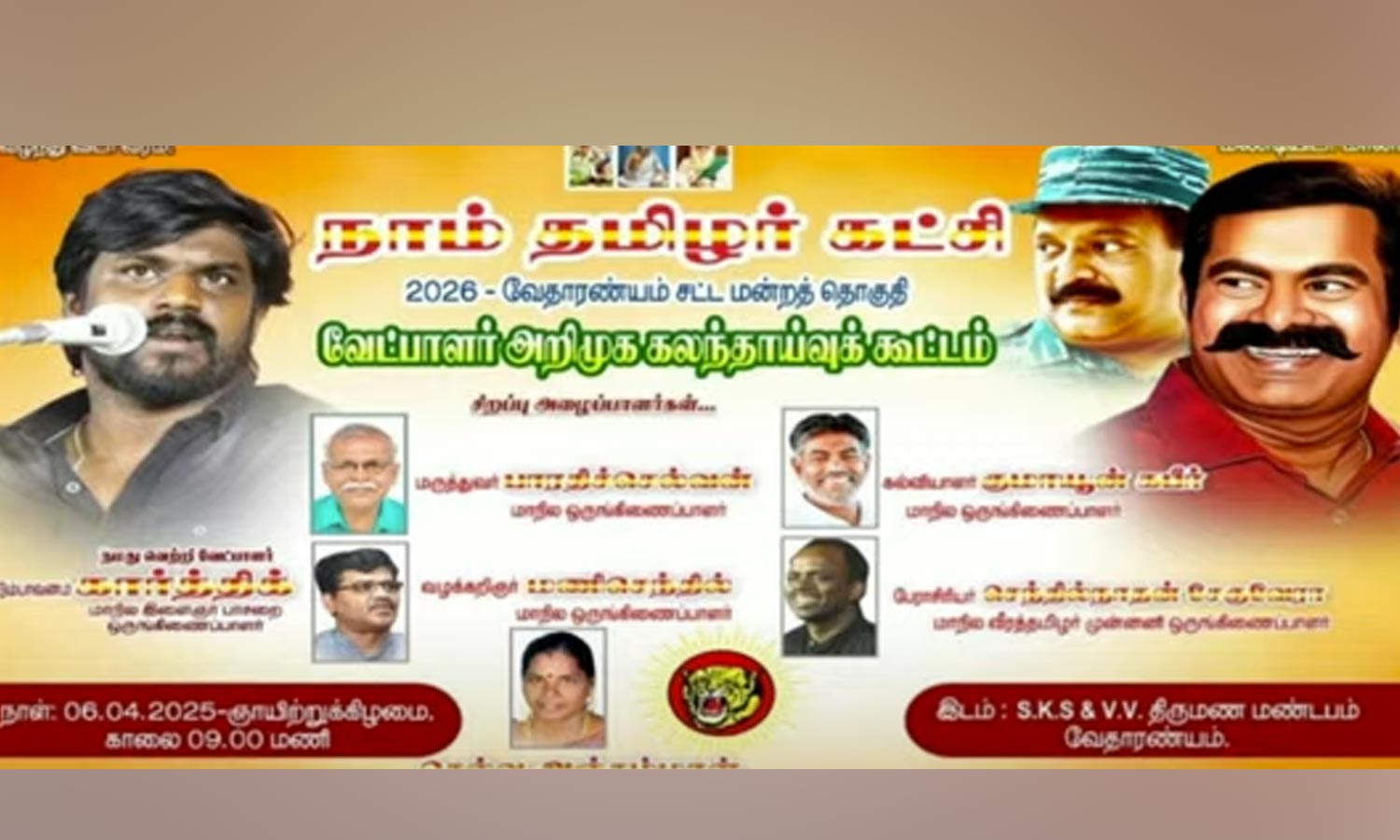 வேதாரண்யம் தொகுதி நா.த.க. வேட்பாளர் அறிவிப்பு- 2026 TN Assembly ...