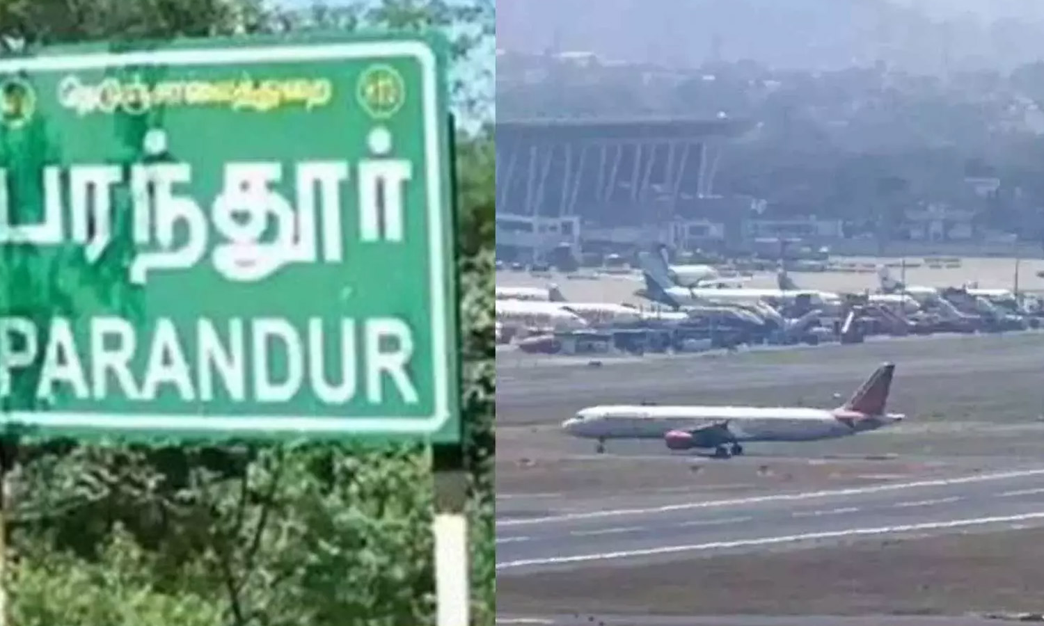 பரந்தூர் விமான நிலைய திட்ட ஒப்புதலுக்கு அனுமதி-Approval granted for ...