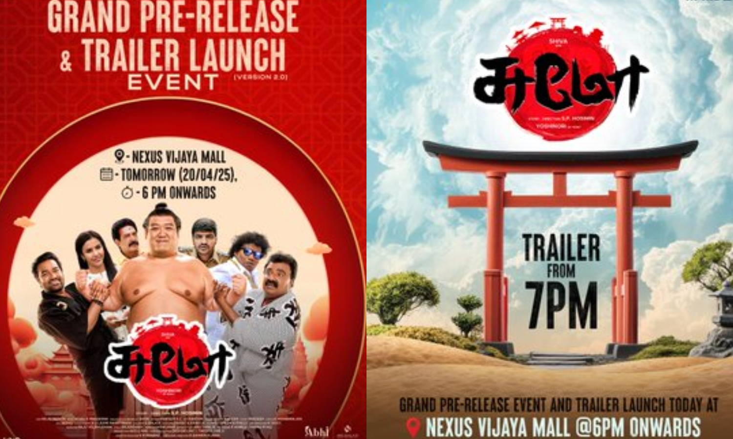`சுமோ’ படத்தின் டிரெய்லர் இன்று மாலை வெளியீடு| The trailer of the film ...