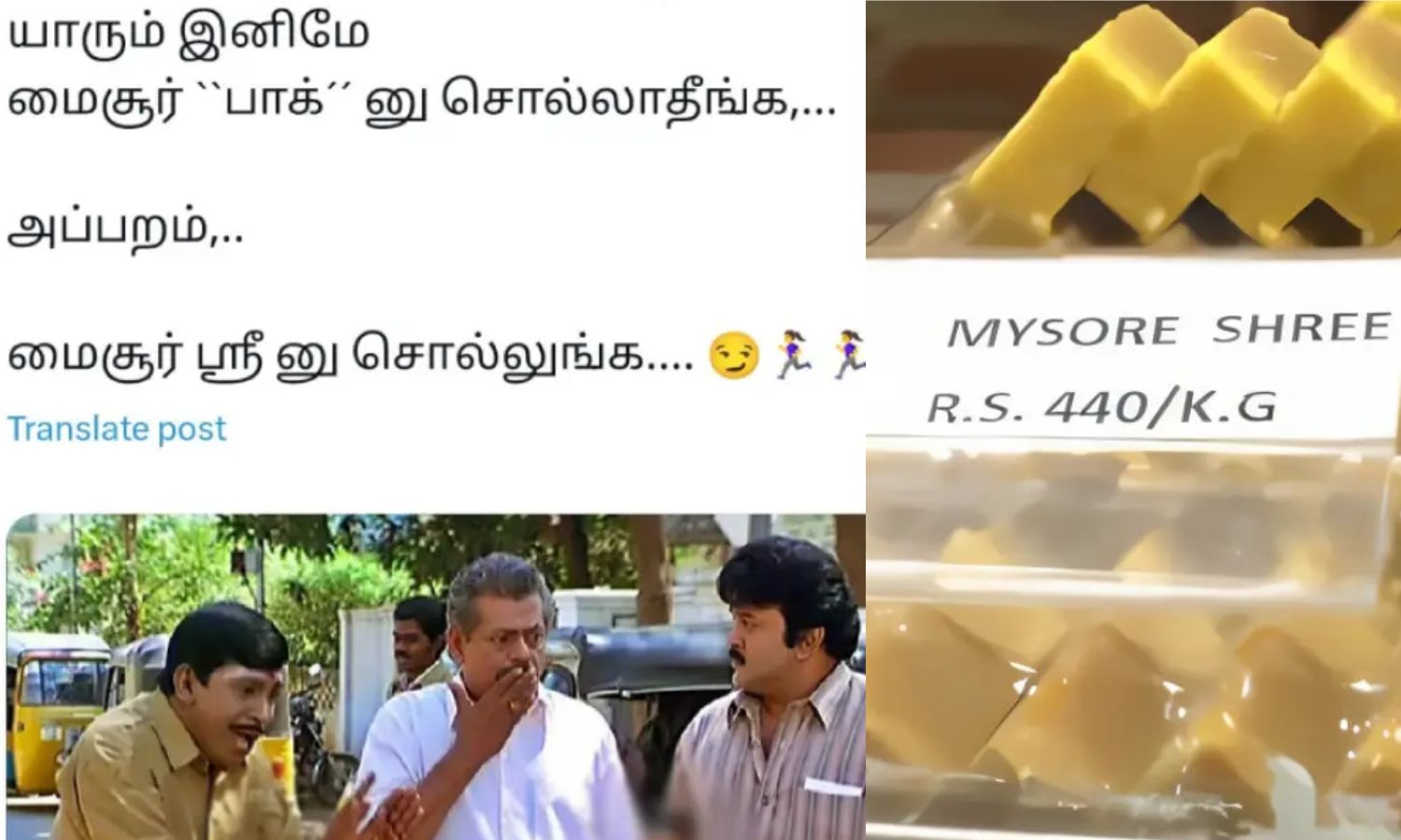 'மைசூர் ஸ்ரீ' ஆன 'மைசூர் பாக்' - இணையத்தில் வைரலாகும் மீம்ஸ் - பங்கம் ...