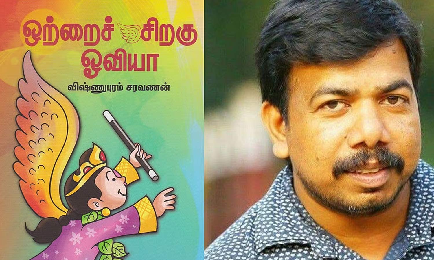 விஷ்ணுபுரம் சரவணனுக்கு பால புரஸ்கார் விருது: சாகித்ய அகாடமி/Vishnupuram ...