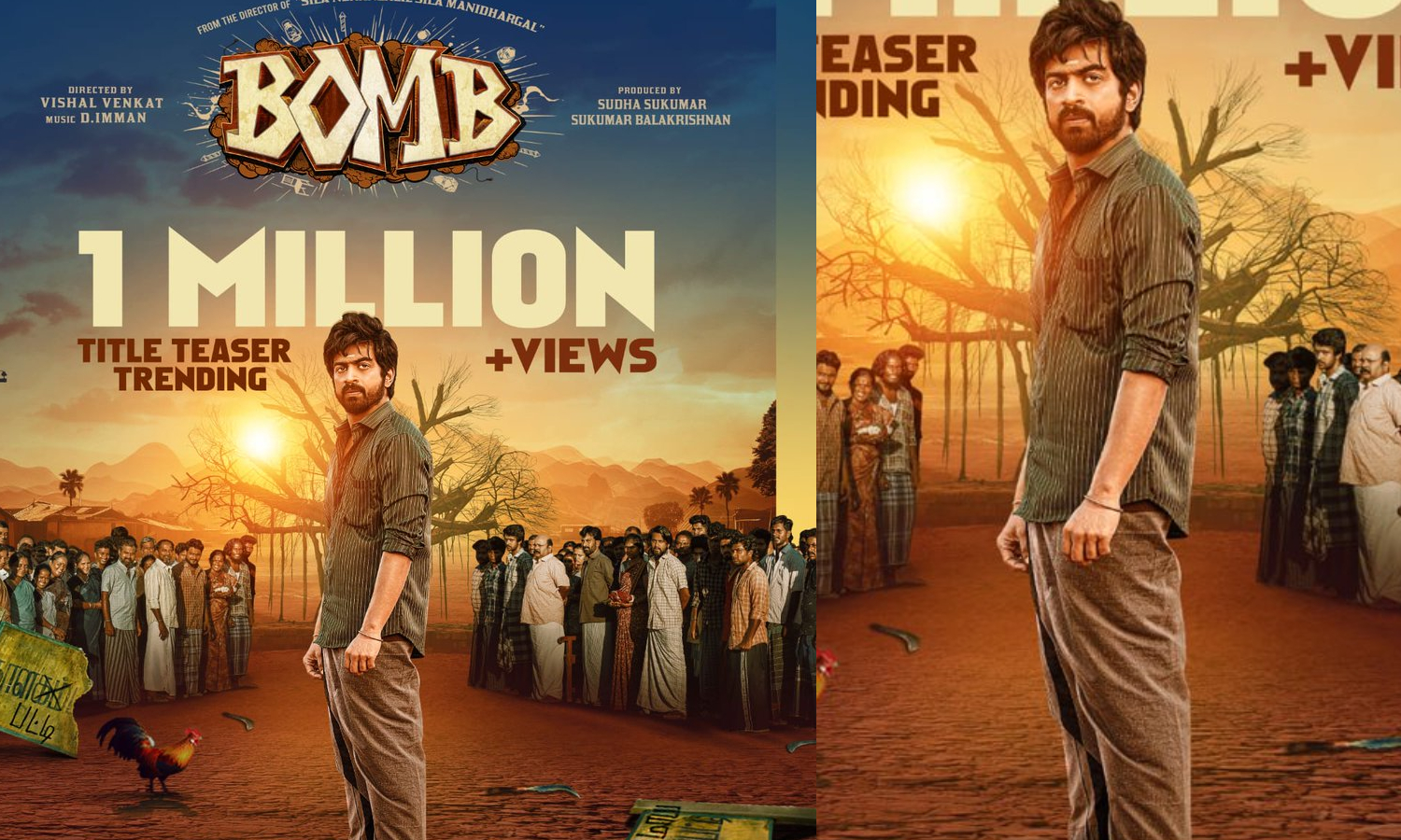 மில்லியன் பார்வைகளை கடந்த அர்ஜுன் தாஸின் BOMB பட டைட்டில் டீசர்|Arjun ...