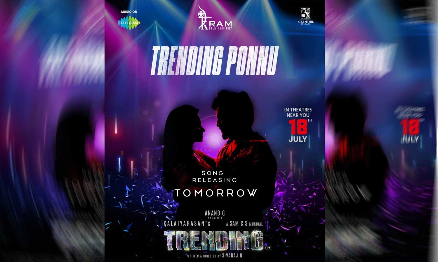 டிரெண்டிங் படத்தின் டிரெண்டிங் பொன்னு பாடல் நாளை ரிலீஸ்..!/ Trending ...