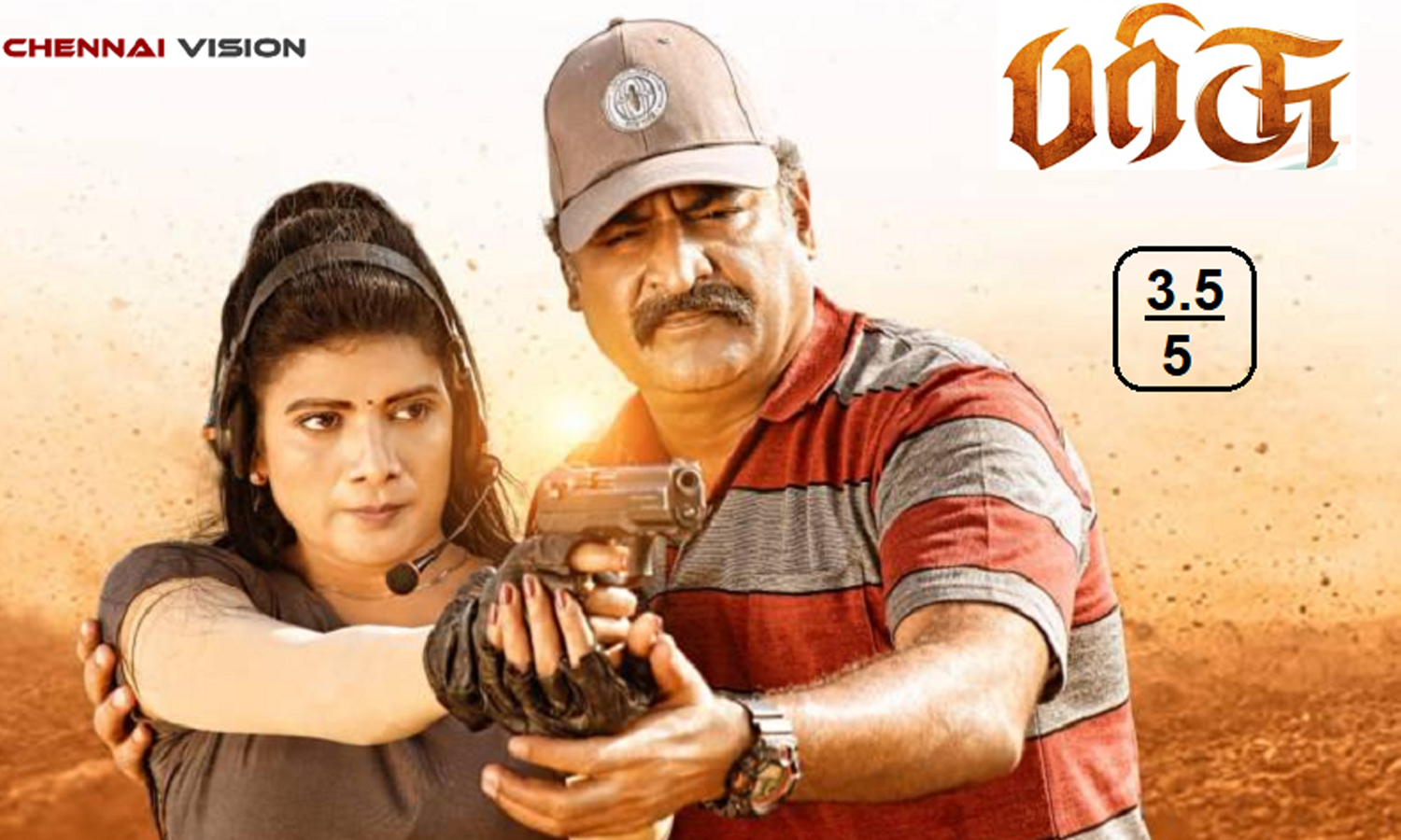 பரிசு- திரை விமர்சனம்- Parisu- Movie Review