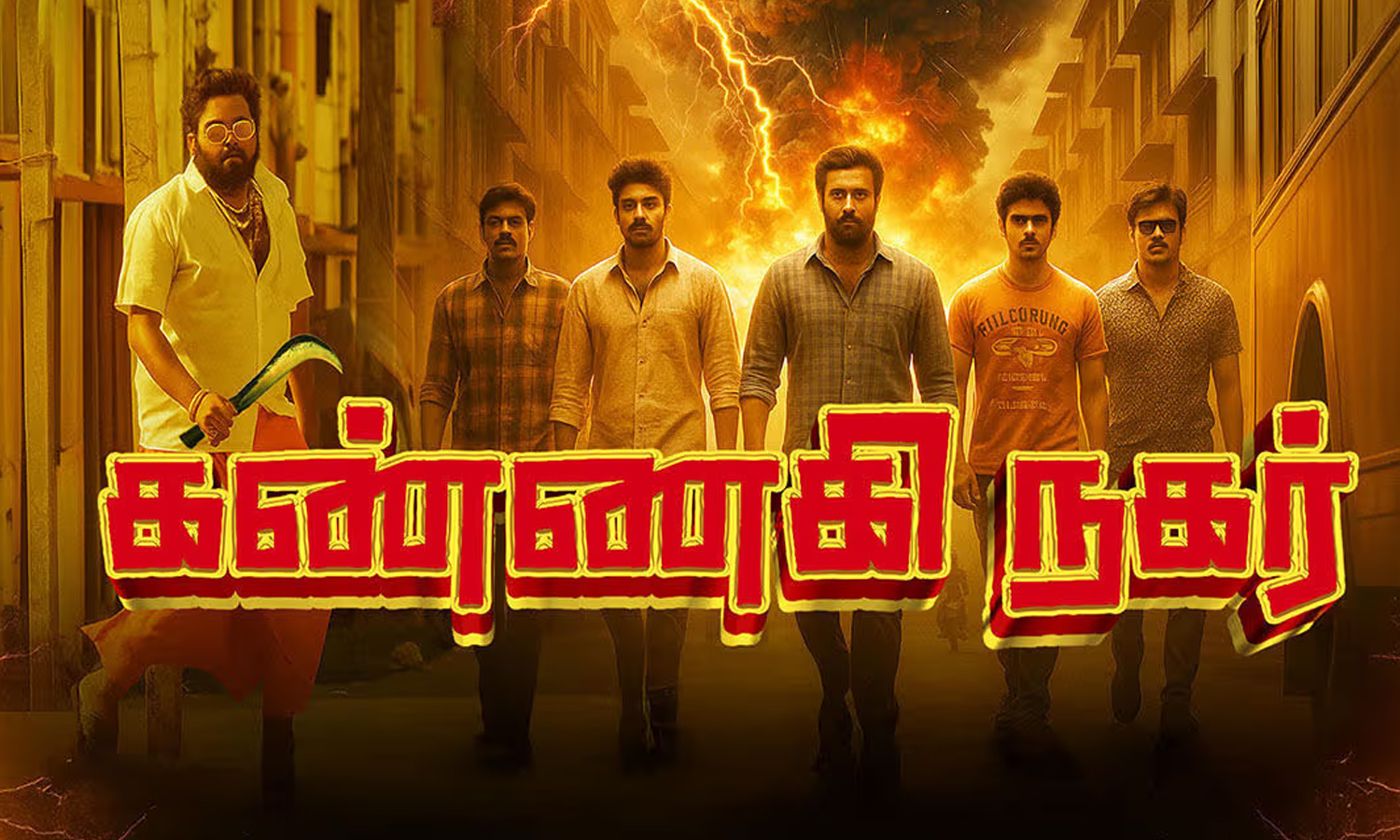 கண்ணகி நகர்- திரைவிமர்சனம்- Kannagi Nagar - Movie Review